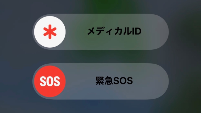 【iOS 11】もしもの時に覚えておきたい機能「緊急SOS」 | ringocat note